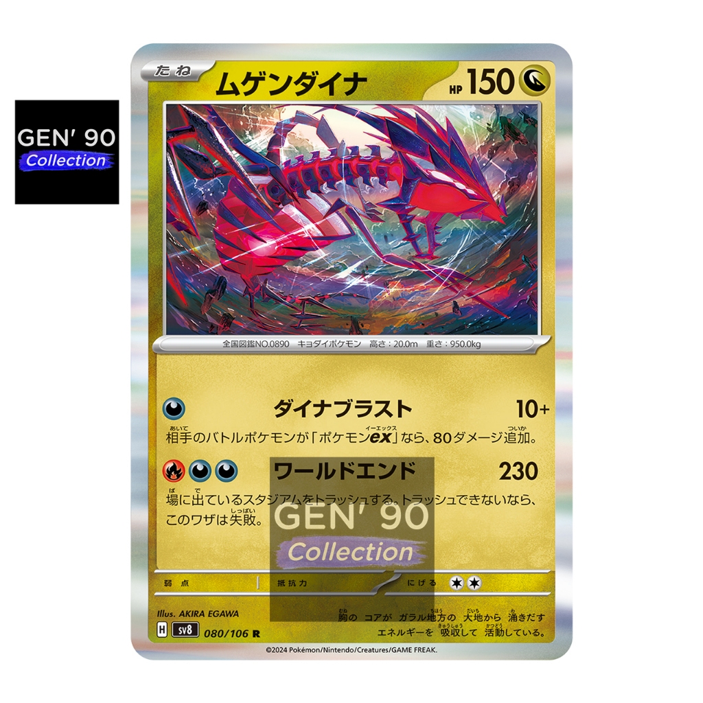 PTCG POKEMON CARD [VER.2024] [Eternatus] [无极汰那] SV8 080/106 HOLO RARE ...