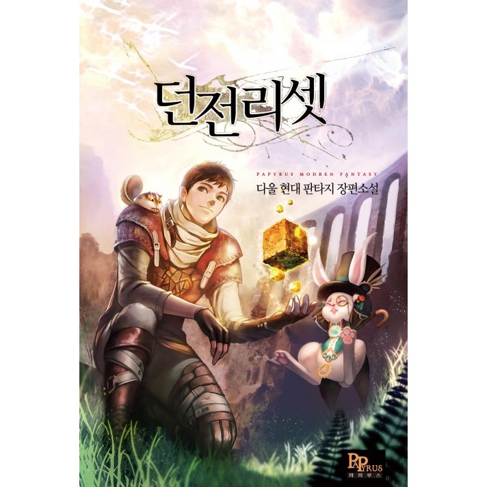 Dungeon Reset - Chapter 1-219 (English) | Shopee Malaysia