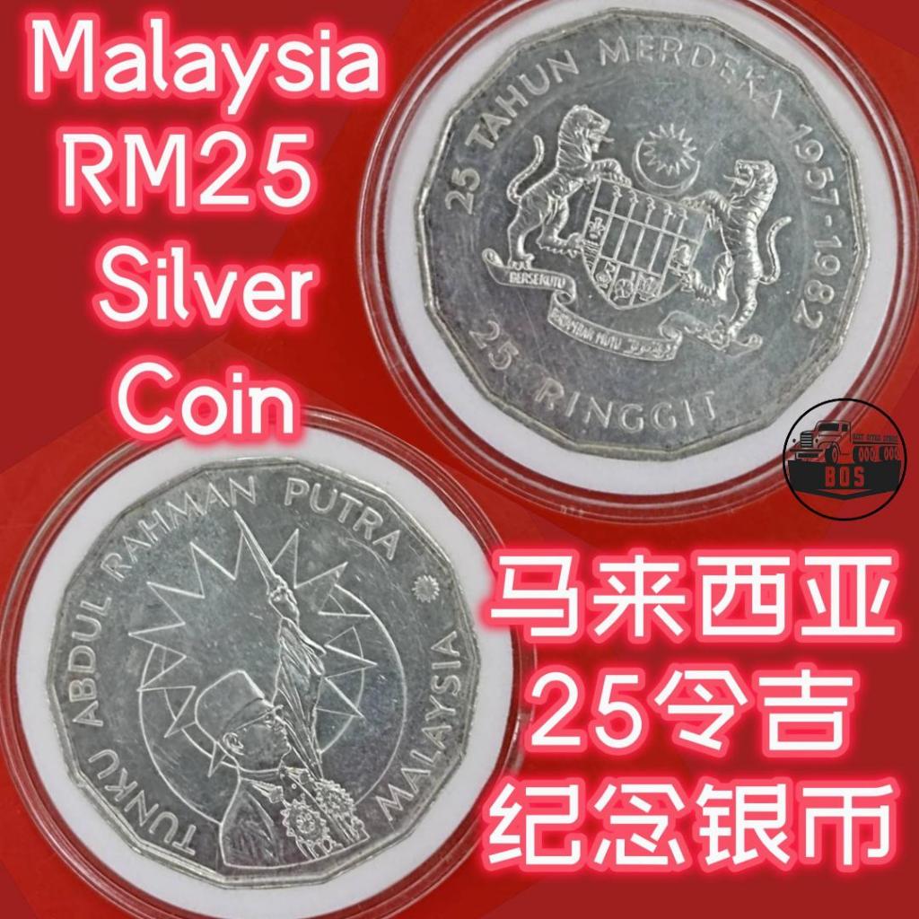 LC0007 Malaysia Duit Syiling Perak Merdeka ke-25 (1957-1982) 25 Ringgit ...
