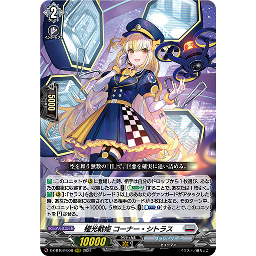 Cardfight Vanguard TCG (JAP) DZ-BT02/008 RRR Aurora Battle Princess, Corner Citrus | Shopee Malaysia