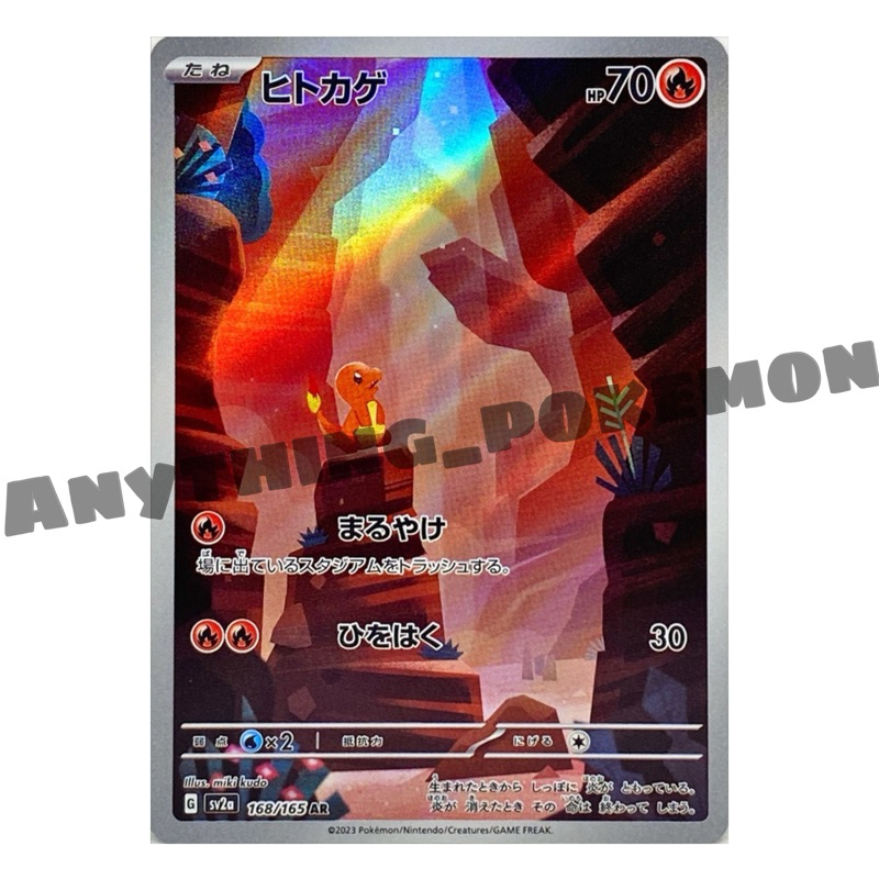 Pokemon Card - Charmander (168/165) - Japanese AR - SV2a | Shopee Malaysia