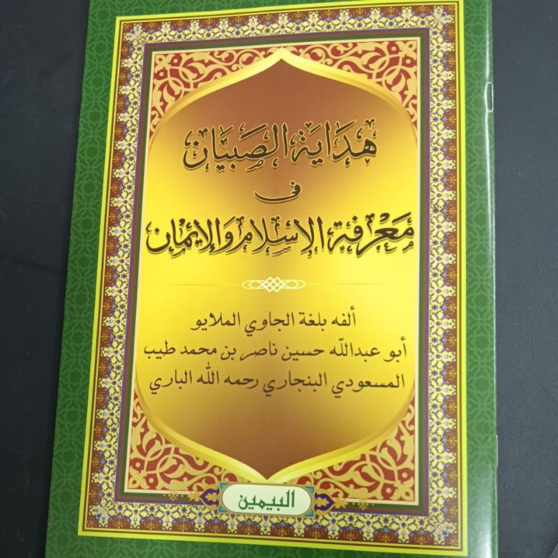 kitab hidayah as sobyan fi ma rifah al islam wal iman abu abdullah ...