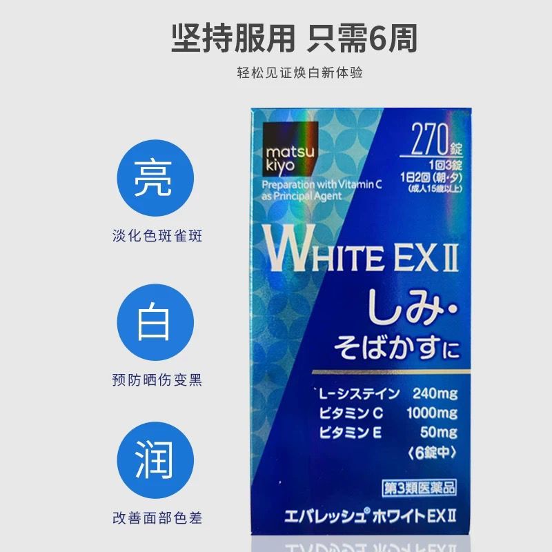 JAPAN MATSUKIYO White EX II 270 Tablets Skin Whitening Freckles 1000mg ...