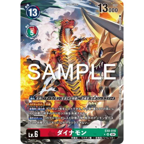 Digimon / TCG Japanese / EX-08: Extra Booster Chain of Liberation / Dinomon (EX8-016) / SR / AA ...