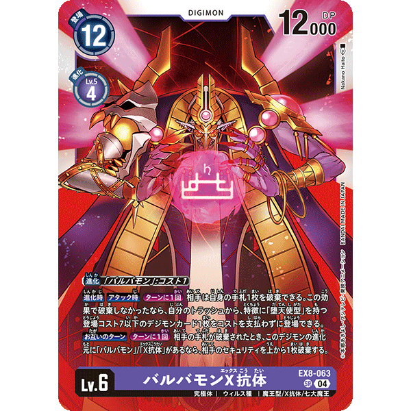 Digimon EX8-063 SR Barbamon (X Antibody) | Shopee Malaysia