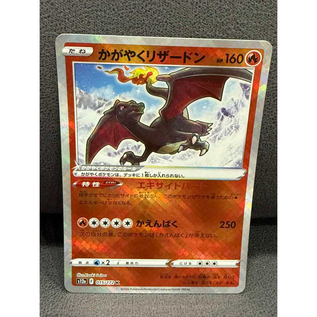 【PTCG】Radiant Charizard【JAPAN VERSION】S12A【15/172】VSTAR Universe ...
