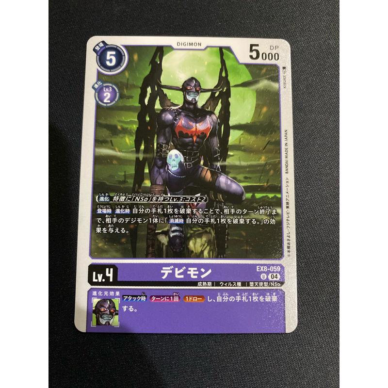 digimon tcg ex8-059 devimon U | Shopee Malaysia