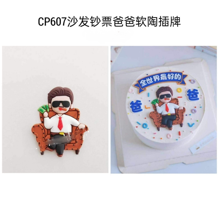 (Ready Stock) CP Cake Toppers 蛋糕插牌 CP607 沙发钞票爸爸软陶 | Shopee Malaysia