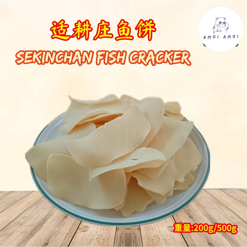 适耕庄西刀鱼饼 (未炸) 200g/500g Sekinchan Fish Cracker (Unfried) 200g/500g ...