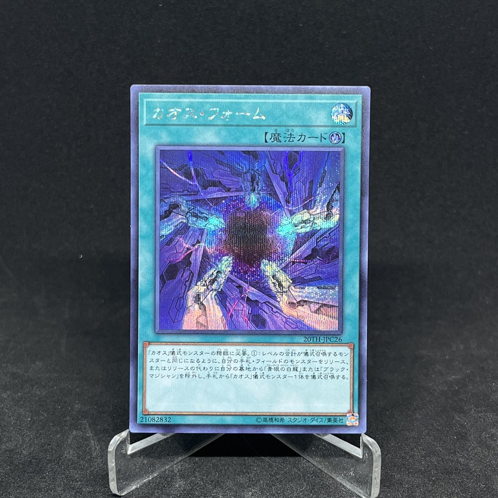 YUGIOH - Chaos Form - Secret Rare SER ( 20TH-JPC26 / QCCP-JP196 ) [ JY CARD TRADING ] | Shopee ...