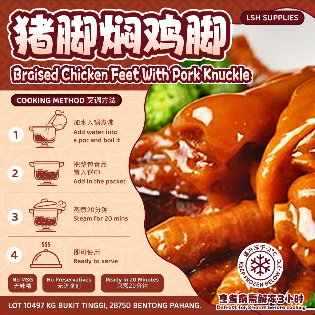 LSH Braised Chicken Feet With Pork Knuckle 猪脚焖鸡脚 250gm/500gm 冷冻食品 懒人包 ...