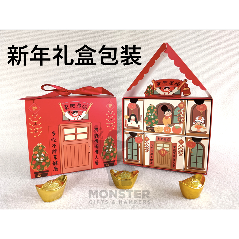 CNY Creative Gift Box | READY STOCK | Chinese New Year | 新年家肥屋润创意盲盒空礼盒 ...