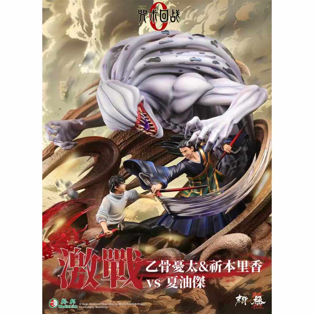 Mo Na Hun Ran Studio - Yuta Okkotsu & Rika Orimoto vs Suguru Geto ...