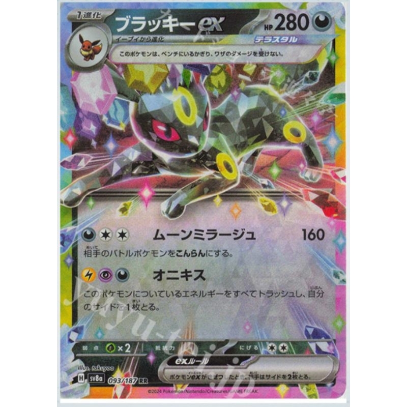 Pokemon Card TCG SV8a 093/187 Umbreon ex | Shopee Malaysia