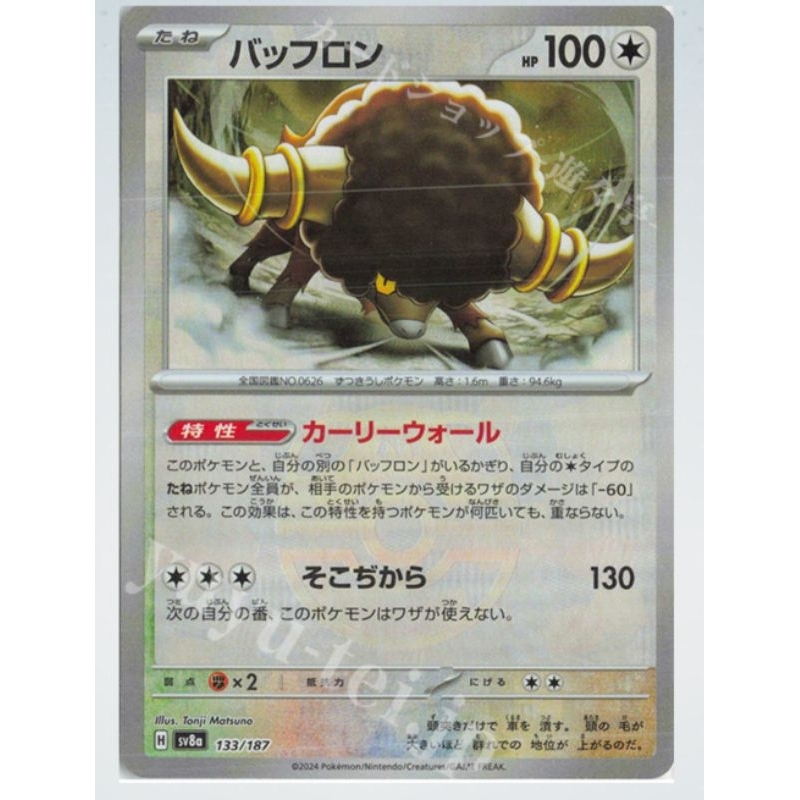Pokemon Card TCG SV8a 133/187 Bouffalant (Pokeball) | Shopee Malaysia