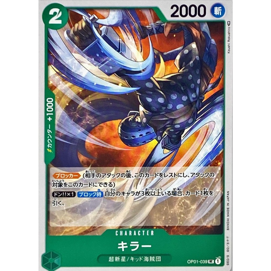 全哥海贼王 BANDAI UC OP01-039 Killer Green One Piece Card Game Original OPCG TCG Kad OP-01 OP01 OP1 ...