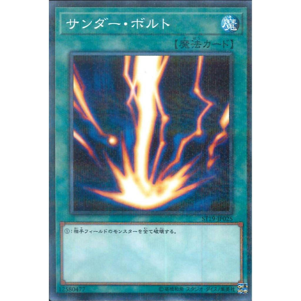 YUGIOH【唐老游戏王】日文正版 ST19-JP025 Raigeki (Normal Parallel) | Shopee Malaysia