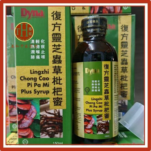 Dyna 復方灵芝虫草 枇杷膏 止咳露 Lingzhi Chong Cao Pi Pa Mi Plus Syrup 150ML ...