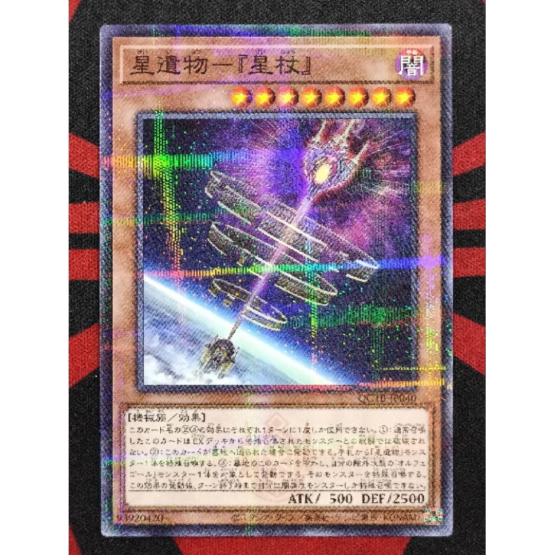 YUGIOH KONAMI QCTB-JP040 World Legacy - "World Wand"(Normal Parallel Rare) | Shopee Malaysia