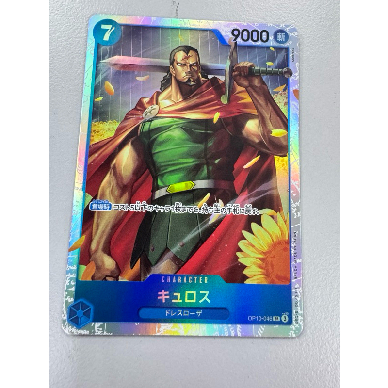 OP10 - One Piece Card - OP10-046 Kyros | Shopee Malaysia