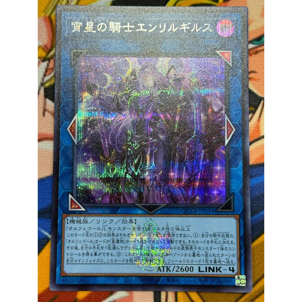 YUGIOH QCTB-JP034 宵星の騎士エンリルギルス Enlilgirsu, the Orcust Mekk-Knight [SEC] | Shopee Malaysia
