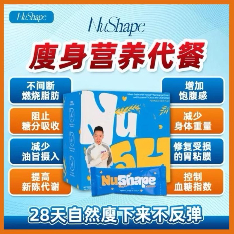 💯官方正品🏅NuShape 神塑燕麦瘦身护胃营养代餐 燃烧顽固脂肪 消旨去油 阻油阻糖 提高新陈代谢 护胃养胃 无副作用不反弹 ...