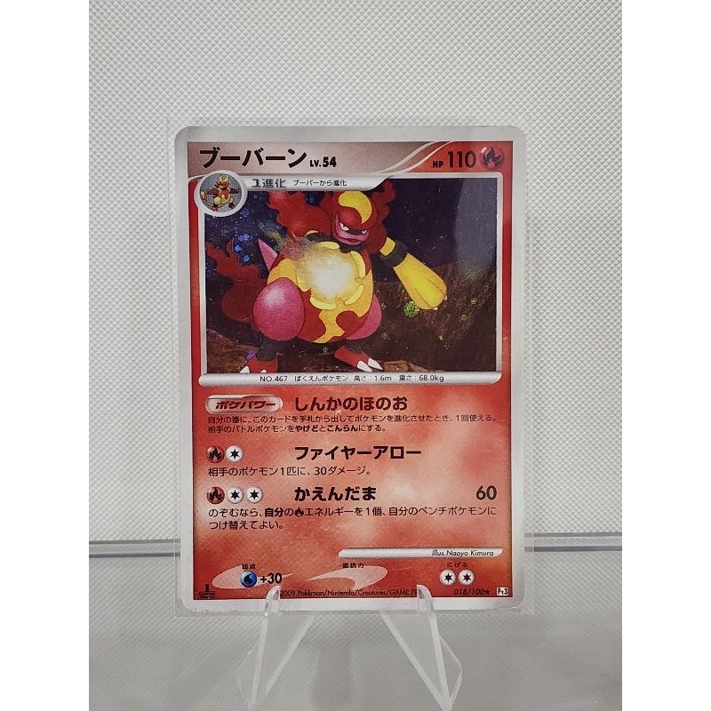 2009 Magmortar Card (Japanese Rare Holo) | Shopee Malaysia