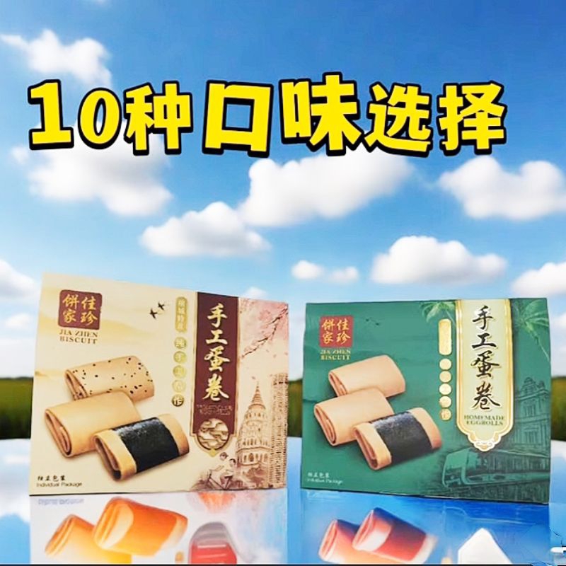 Penang Jia Zhen Seaweed Chicken Floss Crushed Peanut Egg Roll Biscuit 槟城佳珍紫菜鸡肉丝花生碎蛋卷饼干 Love ...