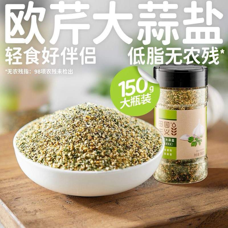 欧芹大蒜盐 150g Parsley Garlic Salt/Cooking Spices/Serbuk Garam Bawang Putih ...