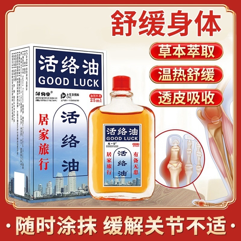【Fast Shipping】活络油GOOD LUCK邹润安𝗣𝗮𝗶𝗻 𝗥𝗲𝗹𝗶𝗲𝗳 𝗢𝗶𝗹铁打油推拿油关节痛四肢麻木祛风消肿疼痛 ...