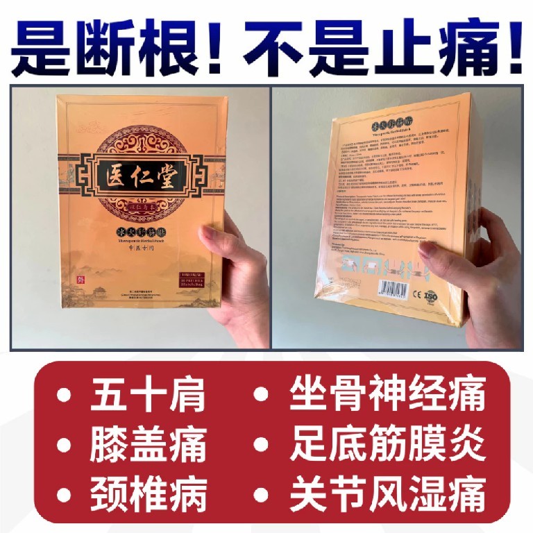 Yi Ren Tang Herbal Patch 医仁堂 【冰火舒筋贴】 | Shopee Malaysia