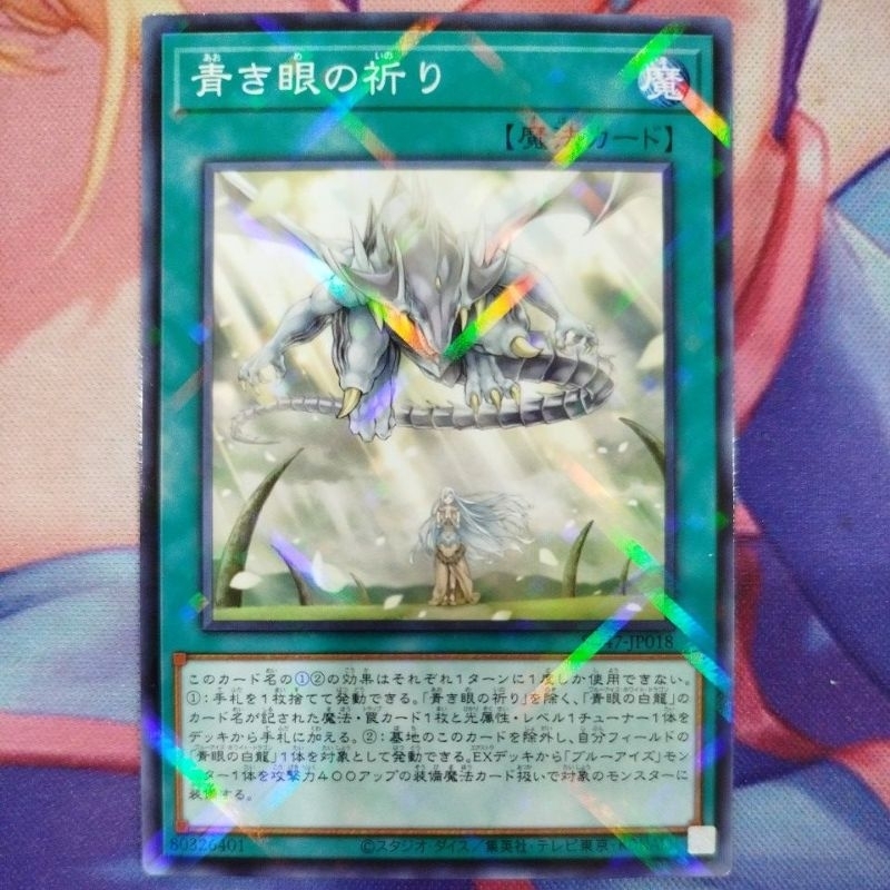 YUGIOH SD47-JP018 Prayers with Eyes of Blue (NPR) | Shopee Malaysia