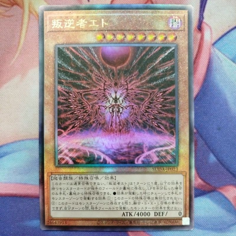 YUGIOH SUDA-JP023 Liberator Etho (UR/UTR) | Shopee Malaysia