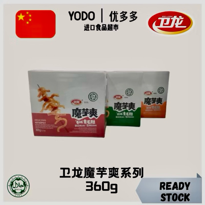 Halal Weilong Mo Yu Shuang Konjac Spicy Snacks 卫龙 魔芋爽一盒360g 素毛肚 酸辣/香辣 ...