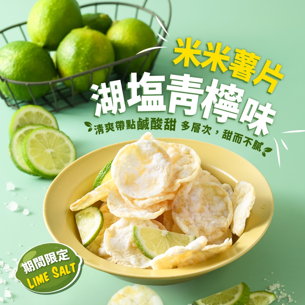 Captain Danny Rice Potato Crisps - Lime and Salt 120g | 米米薯片 湖塩青檸味 ...