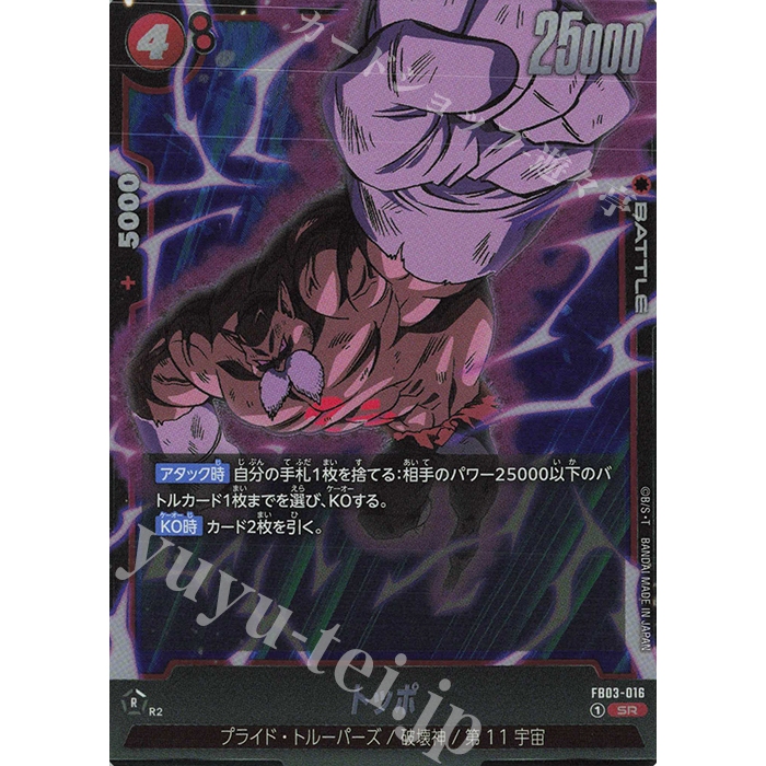 Dragon Ball Super Card Game - FB03-016 (SR) | Shopee Malaysia