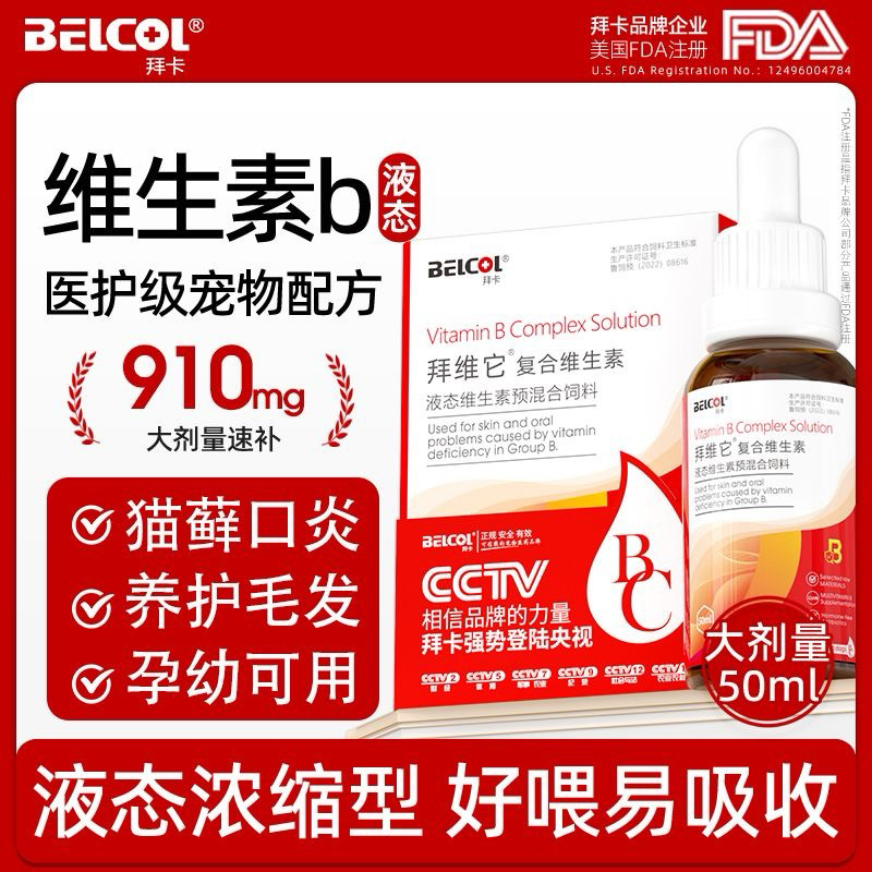 【BELCOL 拜卡】 拜维它 复合维生素B溶液 50ml Dog & Cat Supplement Vitamin B Complex ...