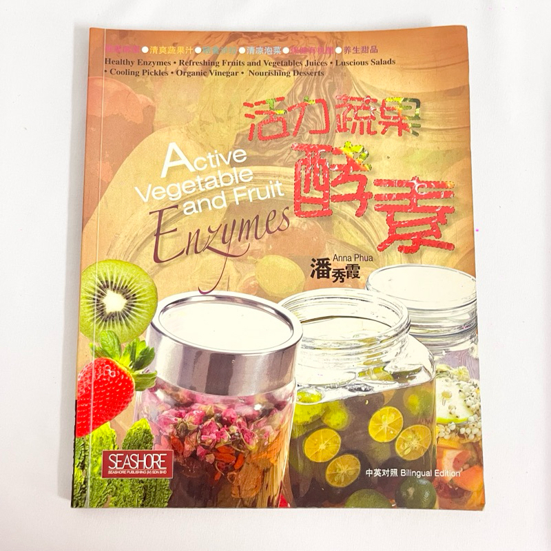 活力蔬菜酵素 Active Vegetable Fruits & Enzyme Recipe Book | Shopee Malaysia
