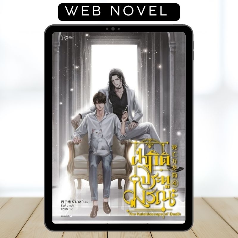 Kaleidoscope of Death • BL • Web Novel • COMPLETE • English | Shopee Malaysia