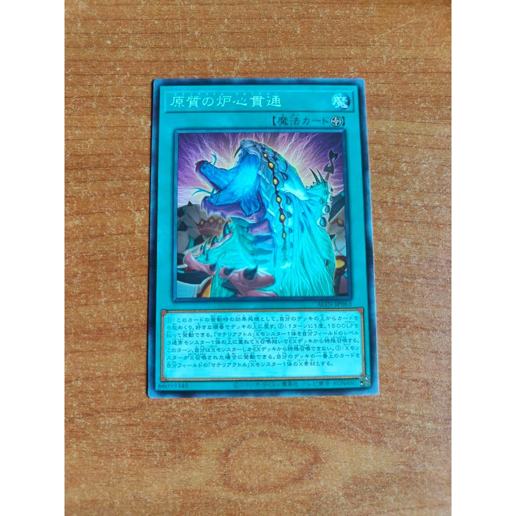 Yugioh: ALIN-JP063 Materiactor Meltthrough (COMMON) | Shopee Malaysia