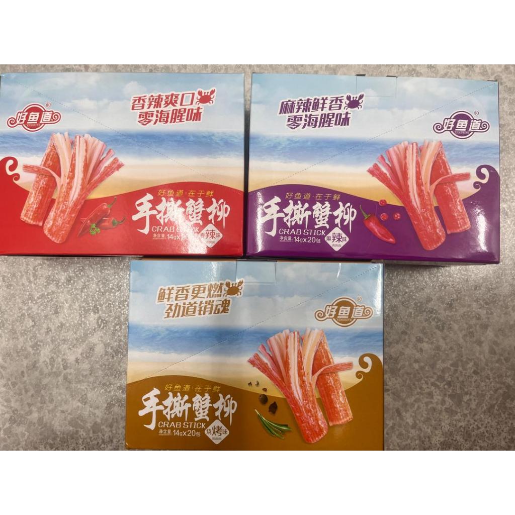 [20 PCS/BOX] HAO YU DAO Crabstick Snack 好鱼道手撕蟹柳 | Shopee Malaysia