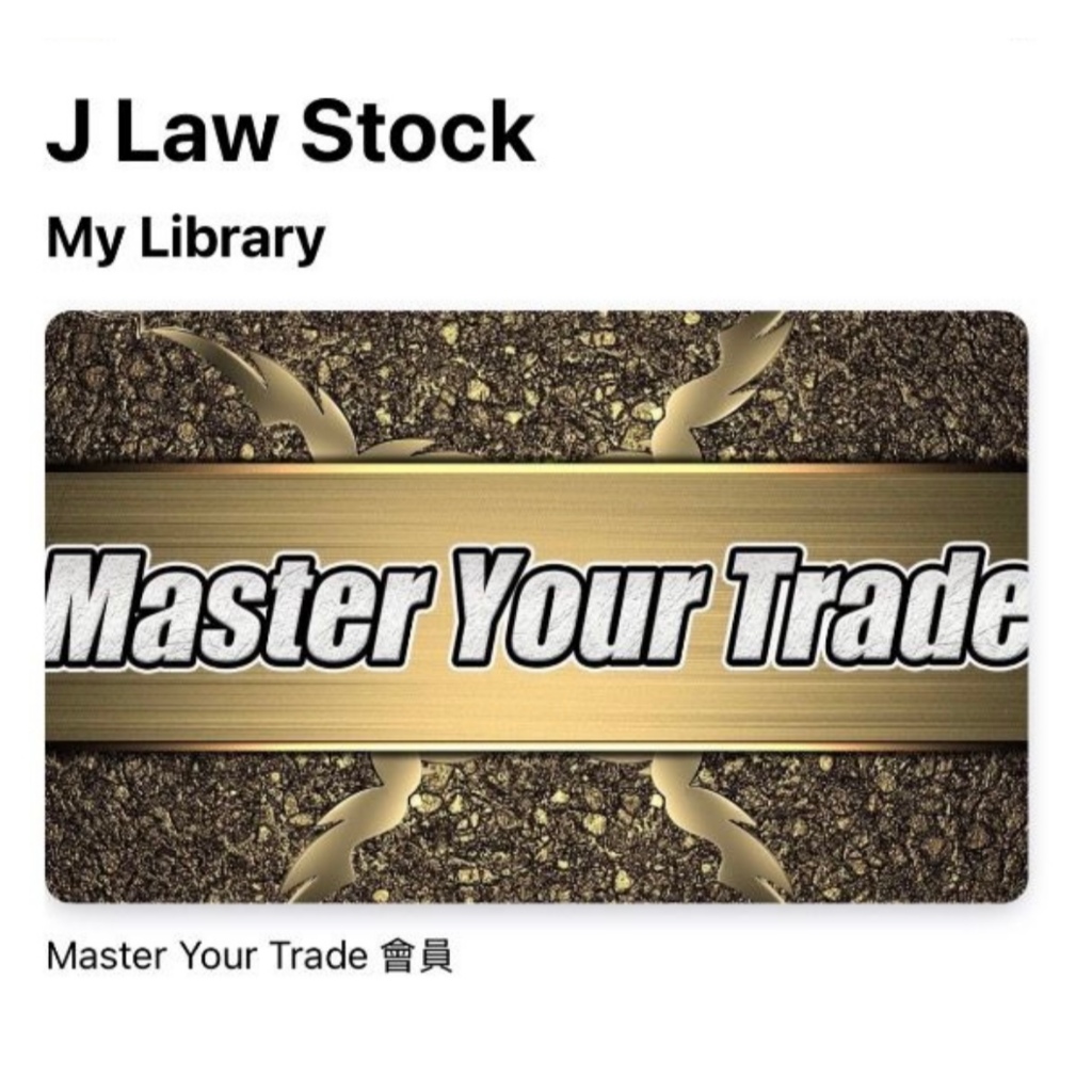 JLaw Master Your Trade MYT 会员订阅 (含突发讯息) 附送 Train The Trader TTT課程 中字幕 ...