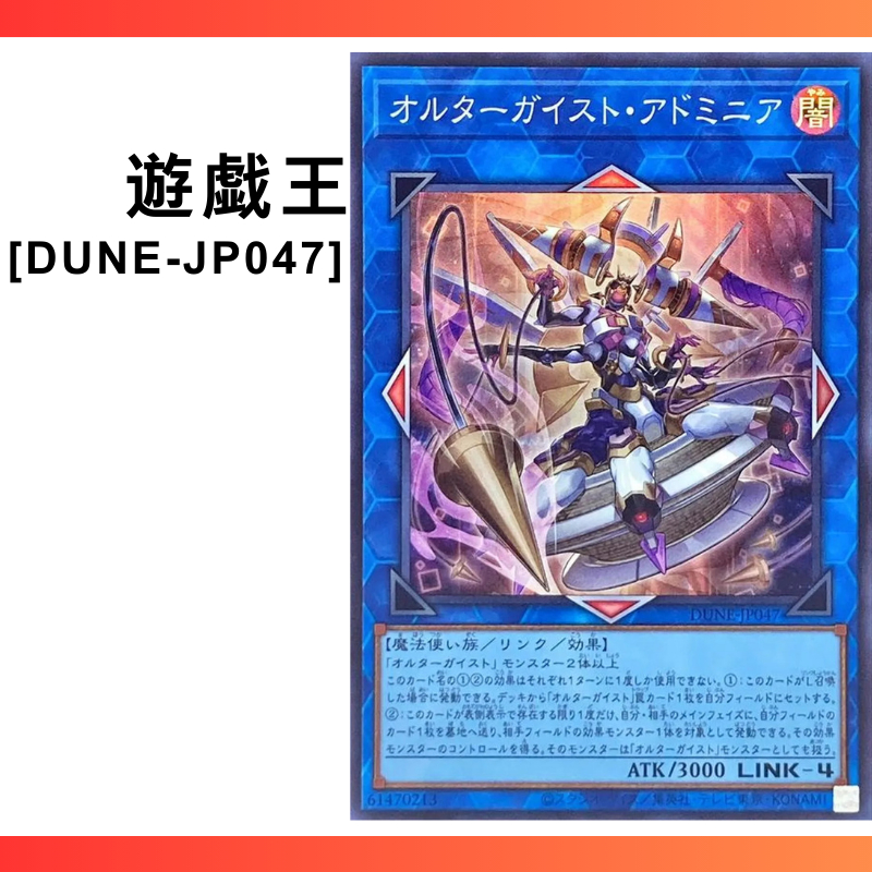 YGO YuGiOh Card DUNE-JP047 | Altergeist Adminia | Japanese OCG | Shopee Malaysia