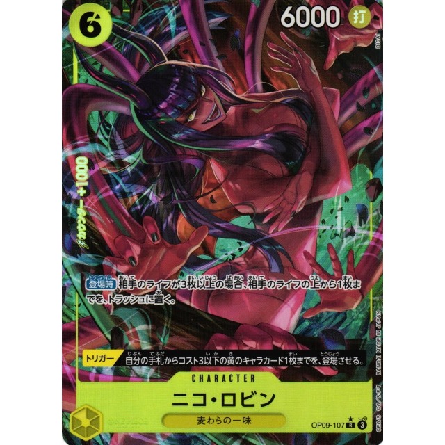 OP09-107 | Nico Robin | RARE AA Parallel | Character | [OP09] EMPERORS ...