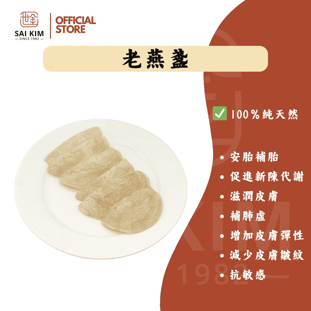 世金老燕盞 Lao Yan Zhan Bird's Nest Sai Kim SaiKim | Shopee Malaysia