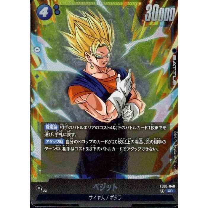 Dragon Ball Super Card Game Fusion World FB05-040 SR Vegito | Shopee Malaysia