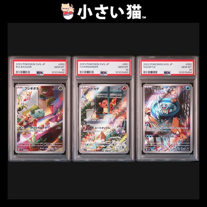 [Ready Stock] PSA10 Consecutive Bulbasaur Charmander Squirtle svG AR ...