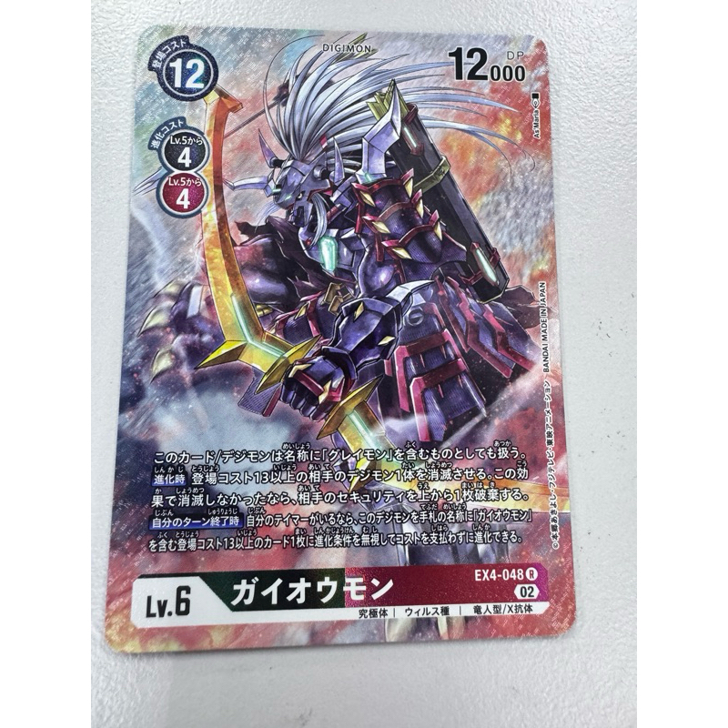 Ex04 - Digimon Card - Ex4-048 Gaioumon Alternate Art | Shopee Malaysia