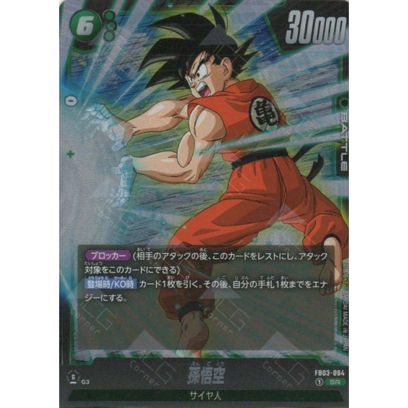 Dragon Ball Super TCG Fusion World : Raging Roar [FB03-064 : Goku] [JAP ver./SR] | Shopee Malaysia