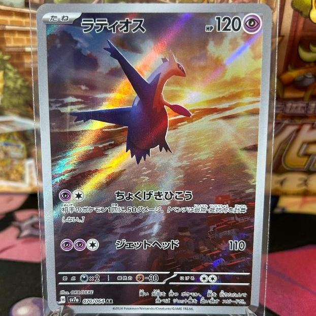 Pokemon TCG Japanese SV7a Paradise Dragona - Latios AR - 70/64 | Shopee ...
